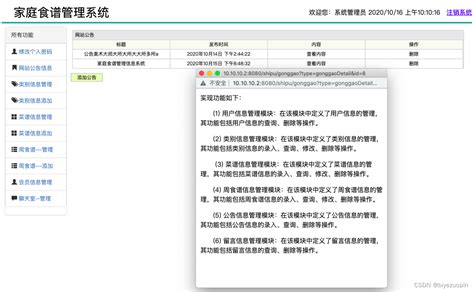 基于JavaWeb的家庭食谱管理系统设计与实现 CSDN博客
