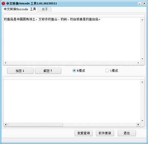 中文转换Unicode工具下载2025最新电脑版 中文转换Unicode工具官方PC版免费下载 天极下载
