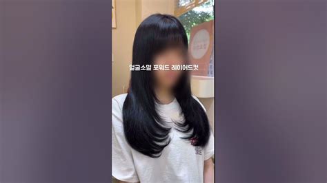 숱없는 머리 고민해결 붙임머리 레이어드커트 얼굴 작아보이는 포워드레이어드컷 붙임머리 잘하는 일리오하붙임머리 Youtube