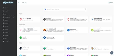 开源导航系统推荐 sarakale s blog