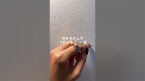 명품 브랜드별 커플링추천 5가지 Youtube