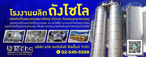 โรงงานผลิตเครื่องจักรอาหาร ยา และปิโตรเลียม โรงงานผลิตถังไซโล