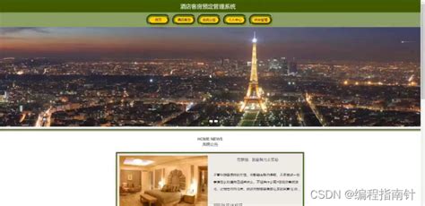 计算机java项目｜ssm酒店客房预定管理系统客房预订java怎么写 Csdn博客