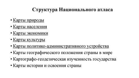 Национальные атласы - презентация онлайн