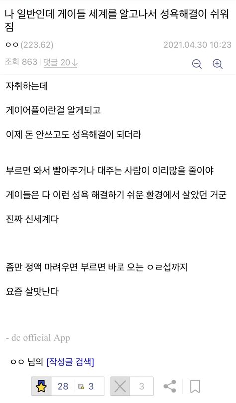 게이어플 덕분에 성욕해소가 쉬워졌다는 이성애자 DogDrip Net 개드립