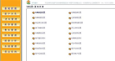 免费汽车销售管理系统 智百盛软件