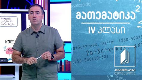 მათემატიკა Iv კლასი შეკრების თვისებები ტელესკოლა 1tv