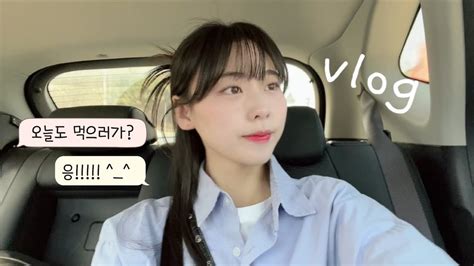 Vlog 3월 한달 기록 ️배고픈건 딱 싫어 먹고 또 먹다가 끝나는 먹방 브이로그 다가오는 봄맞이 드라이브🌸 Youtube