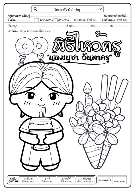 ครูสร้างสื่อ 🛎️แจกกกกกก ใบงานพิธีไหว้ครู 🌼รับไฟล์ Pdf Facebook