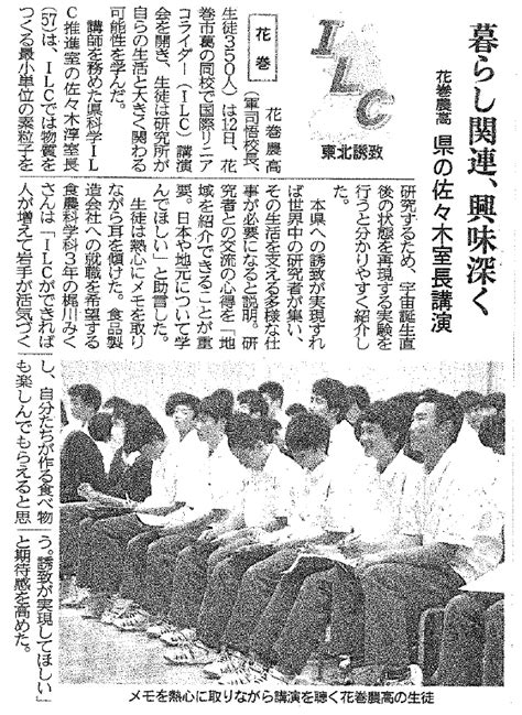 Iwate Prefecture Ilc Office Director Jun Sasaki Gives A Speech To Hanamaki Agricultural High