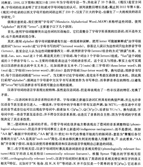 基于语料库的汉语字母词自动抽取与分析 语文网 语言文学网 读书 中国古典文学、文学评论、书评、读后感、世界名著、读书笔记、名言、文摘 新都网