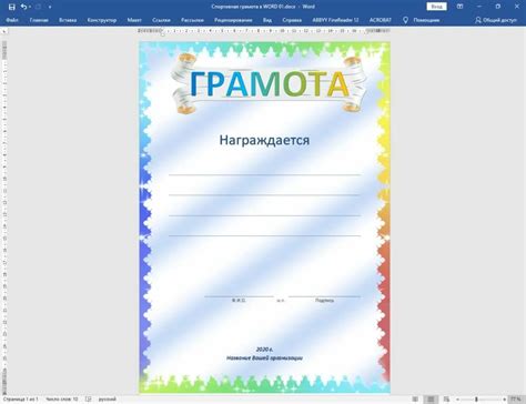 Шаблон грамоты Word
