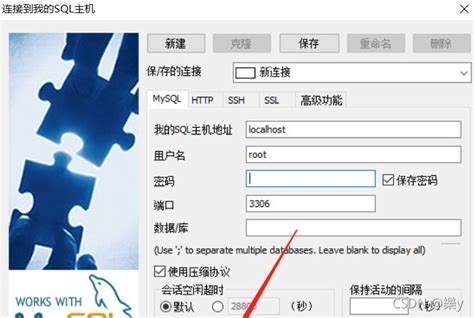 Sqlyog连接mysql并创建数据库sqlyog创建新连接 Csdn博客