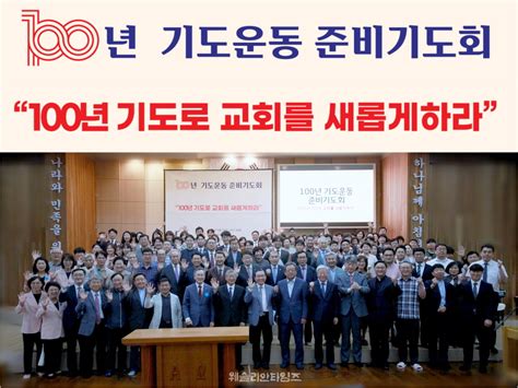 감리교 ‘100년 기도운동 대전 한빛교회 본당에서 9월 1일 발대식과 함께 정식 출범