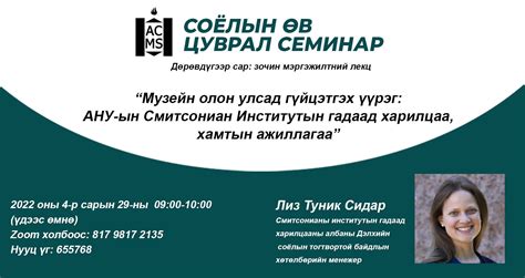 СОЁЛЫН ӨВ ЦУВРАЛ СЕМИНАР ЗОЧИН ЭКСПЕРТИЙН ИЛТГЭЛ Acms