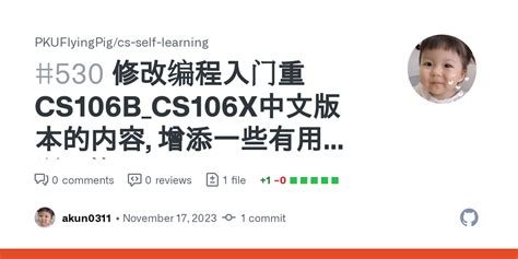 修改编程入门重CS106B CS106X中文版本的内容 增添一些有用的课程资源 by akun0311 Pull Request 530 PKUFlyingPig cs self
