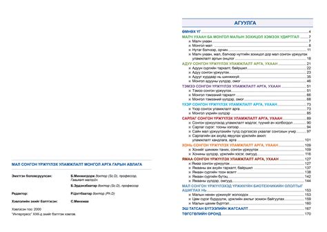 Мал сонгон үржүүлэх уламжлалт Монгол арга Pdf