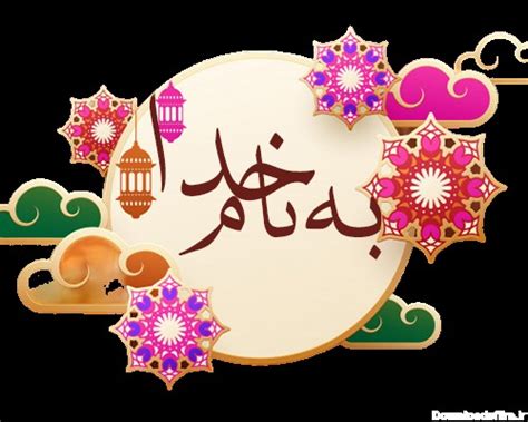 عکس به نام خدا برای مقاله