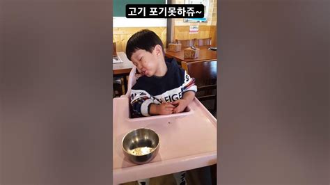 고기 뜯다 잠든 첫째~ 갈비뼈는 못 참지 Youtube