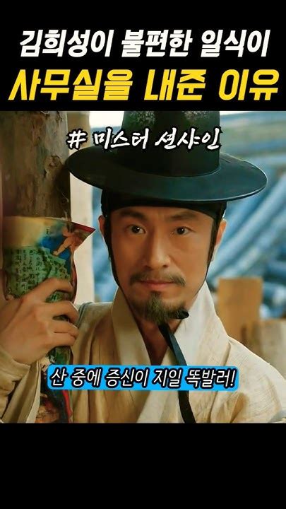 김희성이 불편한 일식이 사무실을 내준 이유 미스터션샤인 김병철 변요한 Youtube