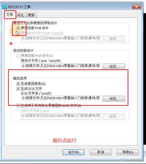 pads vx2 7学习记录04 pads layout软件操作 csdn博客