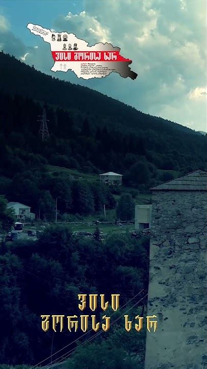 🌟 ფალიანი🌟 გადაცემა ვისი გორისა ხარ Foryou History Georgia Visigorisakhar Faliani Youtube