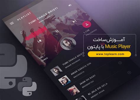 آموزش ساخت Music Player با پایتون