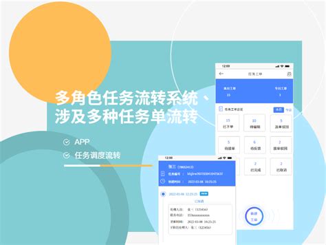 多角色任务调度、工作任务、流转、派发、app系统