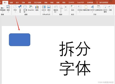 【ppt技巧】ppt拆分字体，如何做到？ Csdn博客