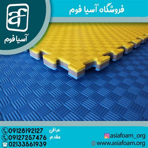 تاتامی فروشگاه آسیافوم