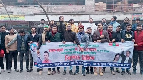 পুরান ঢাকায় জবি ছাত্রদলের বিক্ষোভ মিছিল