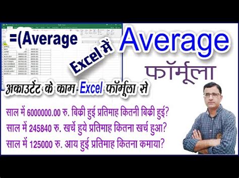 Average Formula In Excel Average Sum Excel Formula For Accountant Average In Excel YouTube