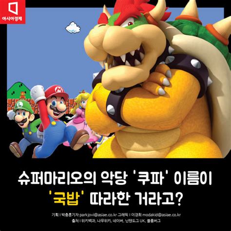 [카드뉴스]슈퍼마리오 악당 쿠파는 국밥 흉내낸 말