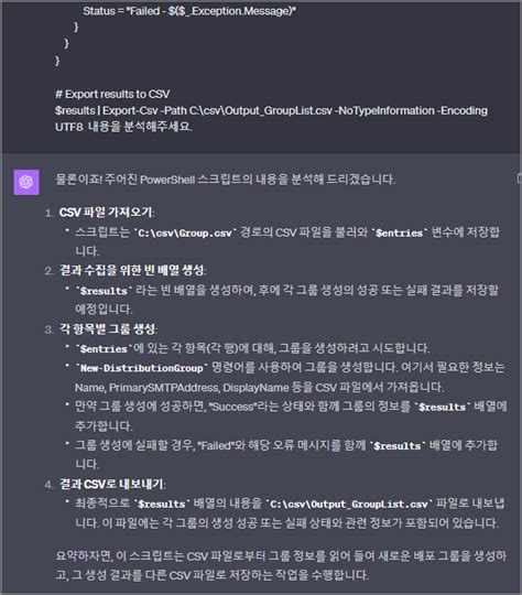 chatgpt powershell bulk 작업 결과를 csv 파일로 내보내기 script 제작 foreach try