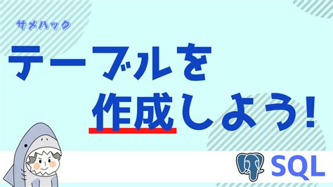 【sql】syntax Error At Or Near “from”の原因【postgresql】 サメハック