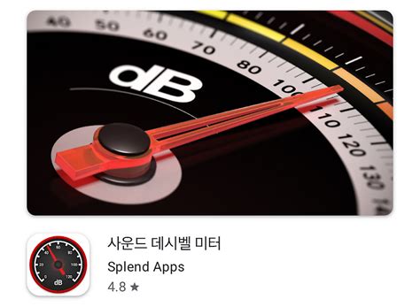 소음 측정기 어플 추천 사운드 데시벨 미터앱 층간소음 측정 어플으로 간단히 경제통