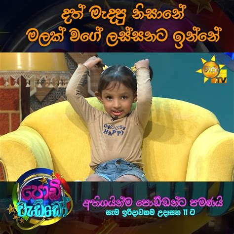 Hiru Tv Happy Hour ඉරිදා උදෑසන 10 00 ට හිරු Tv තුළින් Watch All Episodes Hiru