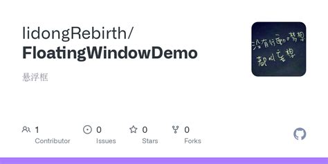GitHub lidongRebirth FloatingWindowDemo 悬浮框
