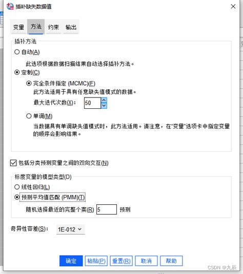 Spss 多重插补 警告:在请求的变量中没有可插补的缺失值。 Csdn博客 Spss 多重插补 警告:在请求的变量中没有可插补的缺失值。 Csdn博客