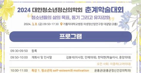 대한청소년정신의학회 록밴드·쇼트트랙 국가대표·프로게이머 참여 학술대회 개최