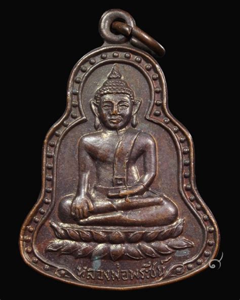 เหรียญหลวงพ่อพระชีว์ วัดบูรพาราม จังหวัดสุรินทร์ เนื้อทองเเดง รมดำ หลวงปู่ดุลย์ อธิฐานจิต ปี