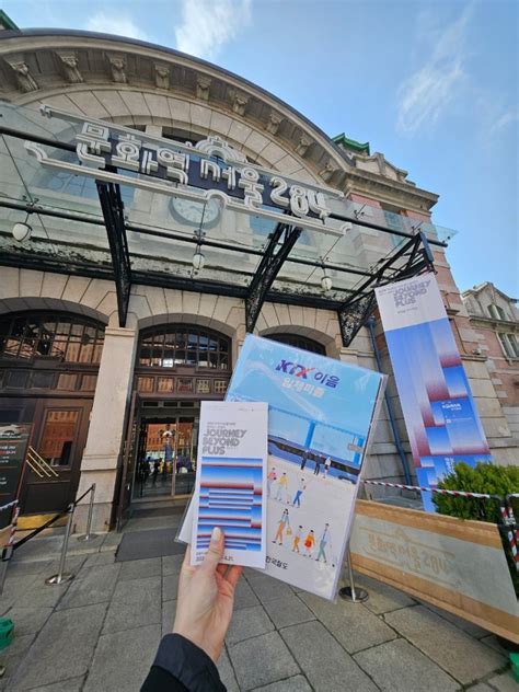 서울역 근처가볼만한 곳 2 문화역서울284 Ktx 20주년 철도문화전 관람료 시간 이벤트 네이버 블로그