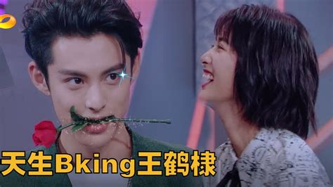 沈月为获王鹤棣“芳心”现场变出玫瑰花？bking棣棣狂飙土味情话惨遭翻车！《天天向上》day Day Up 丨mango Tv Youtube