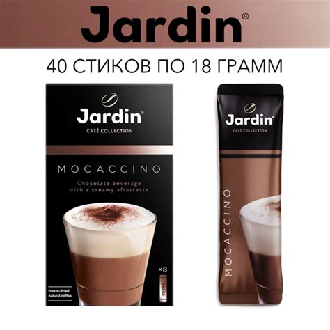 Кофе Жардин растворимый Jardin Мокачино 3 в 1 в пакетиках., 5 упаковок ...