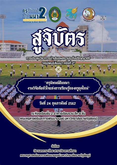 สาขาวิชาภาษาไทย ครุศาสตร์ มรภ ชัยภูมิ Facebook