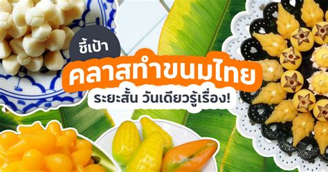 Workshop สไตล์ไทย Archives Teachpot Blog