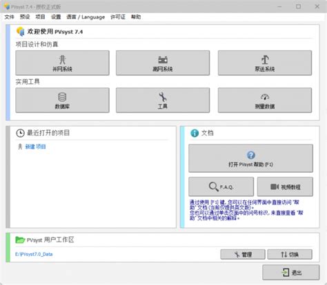 Pvsyst新手入门 Pvsyst中文网站