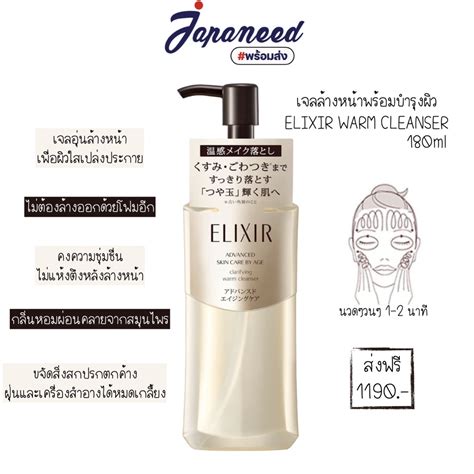 Elixir Advance Skin Care By Age Warm Cleanser 180ml เจลอุ่นล้างหน้าบำรุงผิว Shopee Thailand