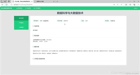 计算机毕业设计hadoopsparkhive知识图谱高考志愿填报推荐推荐系统 Spark高考推荐系统 高考信息报名院校推荐系统 协同过滤推荐算法 大数据毕业设计 机器学习 深度学习知识