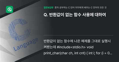 반환값이 없는 함수 사용에 대하여 인프런 커뮤니티 질문and답변